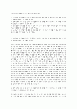 LG이노텍 광학솔루션 제조 생산기술 자기소개서-1페이지