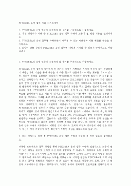 PTKOREA 운영 업무 지원 자기소개서-1페이지