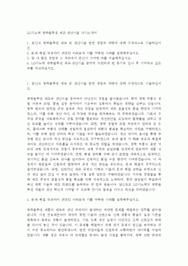 LG이노텍 광학솔루션 제조·생산기술 자기소개서-1페이지