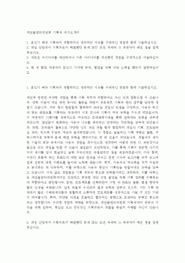 게임물관리위원회 기획직 자기소개서-1페이지