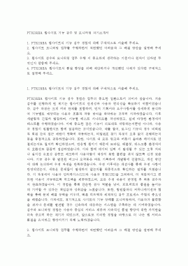 PTKOREA 웹사이트 기능 검수 및 모니터링 자기소개서-1페이지
