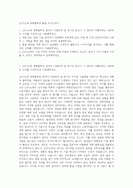 LG이노텍 광학솔루션 품질 자기소개서-1페이지