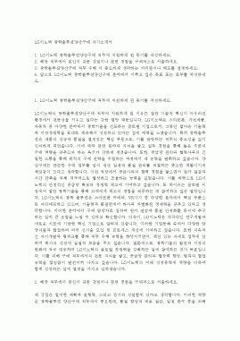 LG이노텍 광학솔루션양산구매 자기소개서-1페이지
