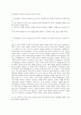 PTKOREA 이커머스 프로모션 AE 자기소개서-1페이지