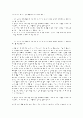 DY그룹 DY AUTO 연구개발(Motor) 자기소개서 (1)-1페이지