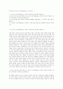 DY그룹 DY AUTO 연구개발(Motor) 자기소개서-1페이지