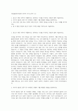 게임물관리위원회 정규직 자기소개서 (2)-1페이지