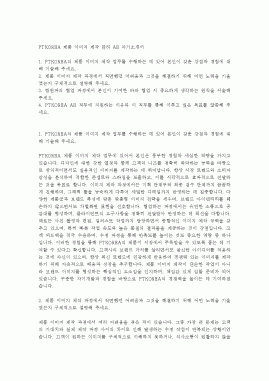 PTKOREA 제품 이미지 제작 관리 AE 자기소개서-1페이지