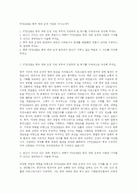 PTKOREA 중국 매체 운영 서포트 자기소개서-1페이지