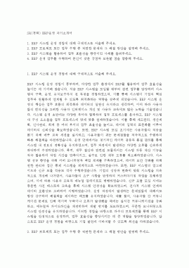 SR(경력) ERP운영 자기소개서-1페이지