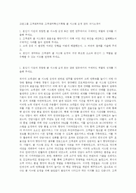 교원그룹 고객센터부문 고객센터혁신기획팀 콜 시스템 운영 관리 자기소개서-1페이지