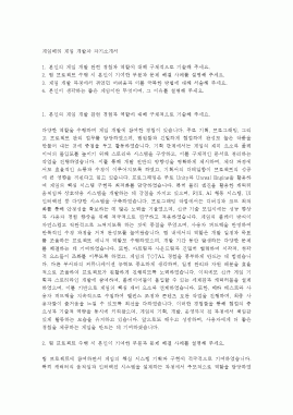 게임베리 게임 개발자 자기소개서-1페이지