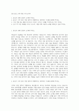 SR(신입)_사무·영업 자기소개서-1페이지