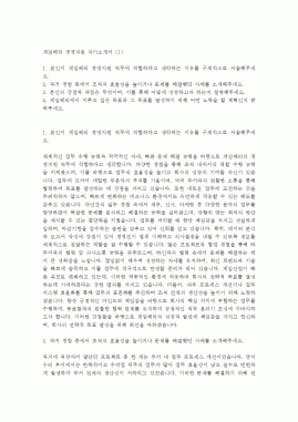 게임베리 경영지원 자기소개서 (1)-1페이지