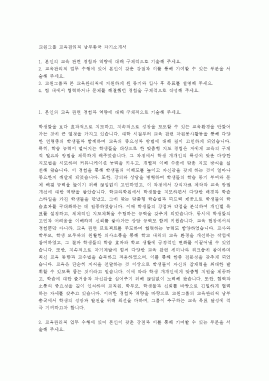 교원그룹 교육관리직 남부총국 자기소개서-1페이지