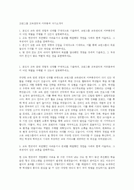교원그룹 교육관리직 서부총국 자기소개서-1페이지