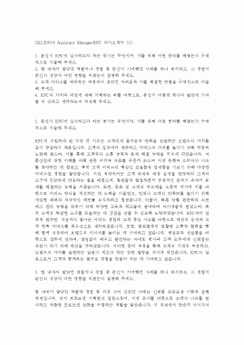 SRS코리아 Assistant ManagerKFC 자기소개서 (3)-1페이지