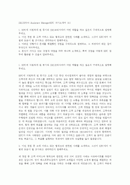 SRS코리아 Assistant ManagerKFC 자기소개서 (4)-1페이지