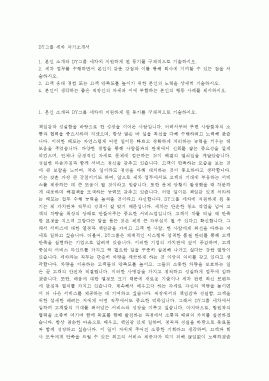 DY그룹 세차 자기소개서-1페이지