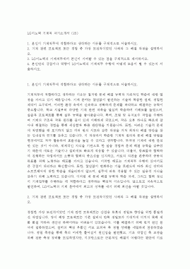 LG이노텍 기계직 자기소개서 (25)-1페이지