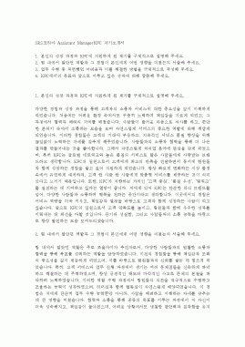 SRS코리아 Assistant ManagerKFC 자기소개서-1페이지