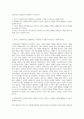 교원그룹 교육관리직 충청총국 자기소개서-1페이지