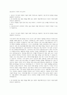 SRS코리아 기계직 자기소개서-1페이지