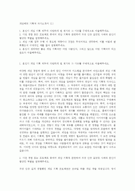게임베리 기획직 자기소개서 (1)-1페이지
