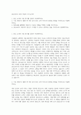 SRS코리아 매장 영업직 자기소개서-1페이지