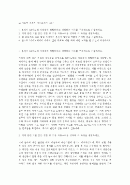 LG이노텍 기계직 자기소개서 (30)-1페이지
