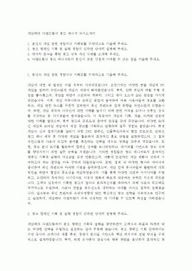 게임베리 디맨드팀의 광고 매니저 자기소개서-1페이지