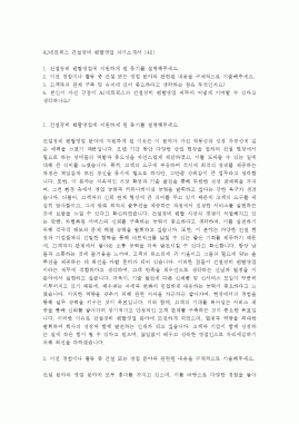 AJ네트웍스 건설장비 렌탈영업 자기소개서 (46)-1페이지