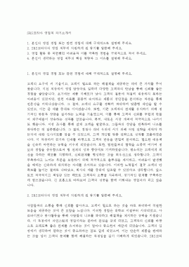 SRS코리아 영업직 자기소개서-1페이지