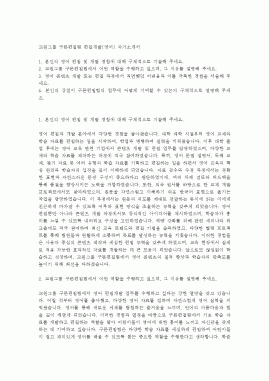 교원그룹 구몬편집팀 편집개발(영어) 자기소개서-1페이지