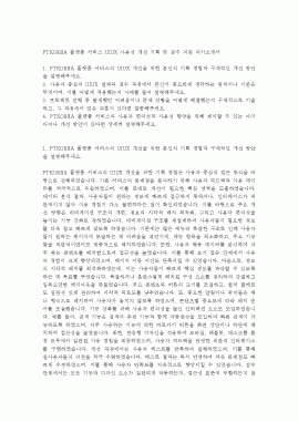 PTKOREA 플랫폼 서비스 UIUX 사용성 개선 기획 및 검수 지원 자기소개서-1페이지