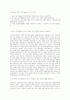 DY그룹_DY AUTO 연구개발(전자) 자기소개서-1페이지