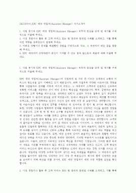 SRS코리아_KFC 매장 영업직(Assistant Manager) 자기소개서-1페이지