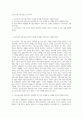 LG이노텍 기판 Pkg 자기소개서-1페이지