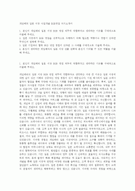 게임베리 일본 시장 사업개발 B2B영업 자기소개서-1페이지