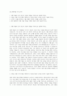 SR_상품개발 자기소개서-1페이지
