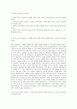 SR_역무_사원(을) 자기소개서-1페이지