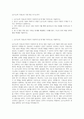 LG이노텍 기판소재 기판 PKG 자기소개서-1페이지
