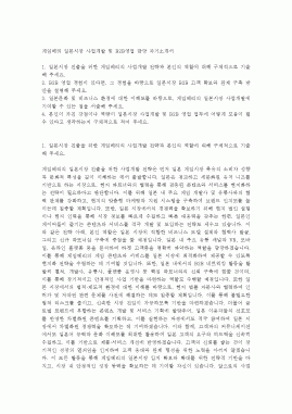 게임베리 일본시장 사업개발 및 B2B영업 담당 자기소개서-1페이지