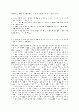 BGF리테일 가맹본부 어플리케이션 개발 및 운영(웹_모바일) 자기소개서 (3)-1페이지