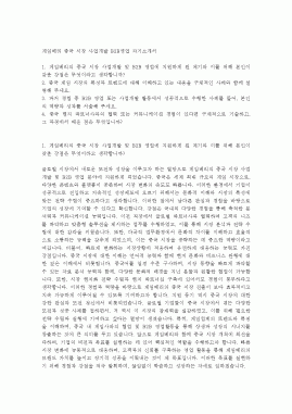 게임베리 중국 시장 사업개발 B2B영업 자기소개서-1페이지