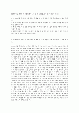 BGF리테일 가맹본부 어플리케이션 개발 및 운영(웹_모바일) 자기소개서 (4)-1페이지