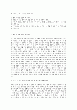 PTKOREA_UXUI 디자인 자기소개서-1페이지