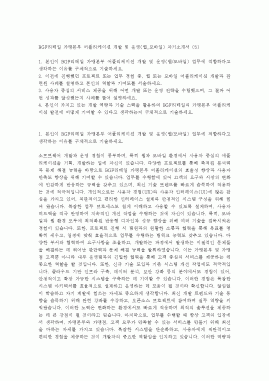 BGF리테일 가맹본부 어플리케이션 개발 및 운영(웹_모바일) 자기소개서 (5)-1페이지