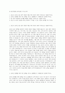 E-BIZ영업팀 온라인MD 자기소개서-1페이지
