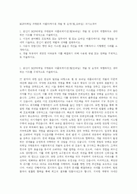 BGF리테일 가맹본부 어플리케이션 개발 및 운영(웹_모바일) 자기소개서-1페이지